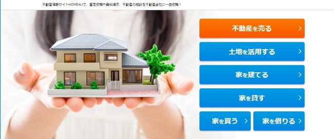NTTデータスマートソーシングの不動産一括査定「HOME4U」の強み・魅力とは？ ‐ 不動産プラザ