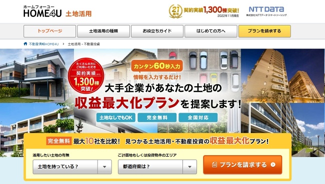 NTTデータスマートソーシングの不動産一括査定「HOME4U」の強み・魅力とは？ ‐ 不動産プラザ